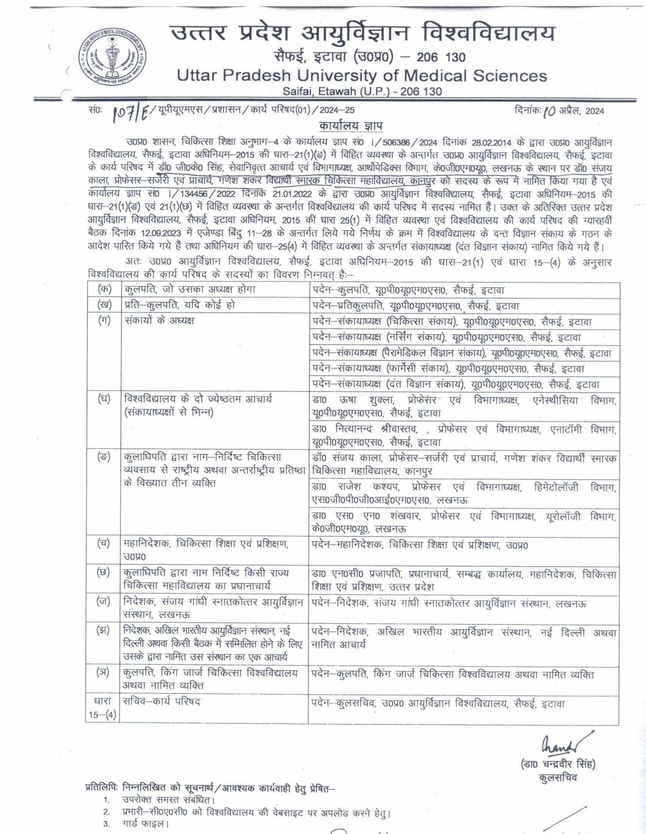 UPUMS | Official website of the Uttar Pradesh University of Medical Science