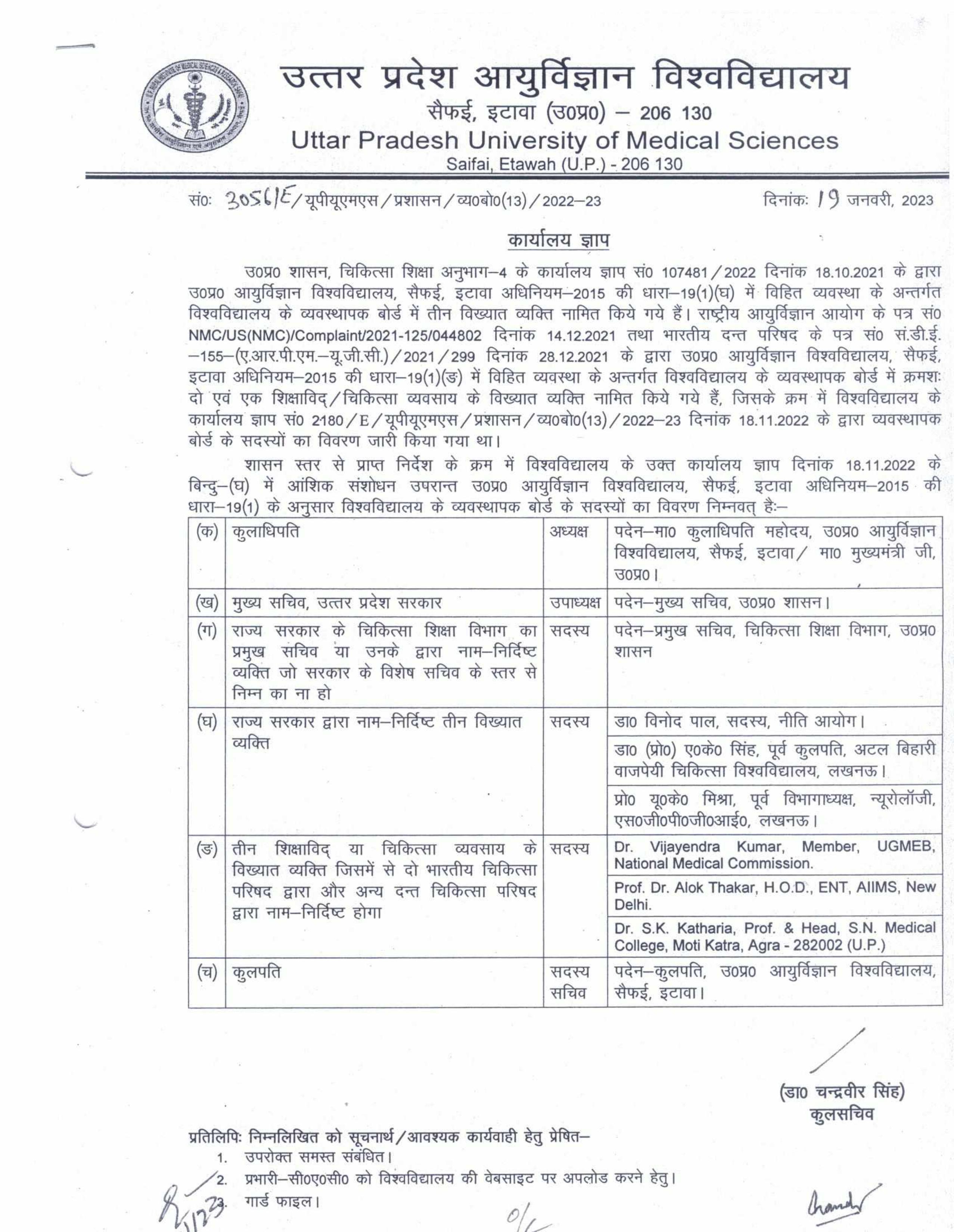 UPUMS | Official website of the Uttar Pradesh University of Medical Science